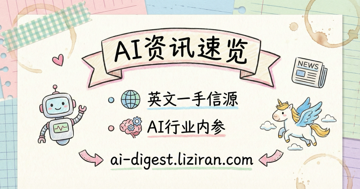 AI资讯速览